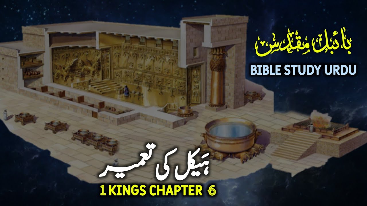 bible study online course | best online bible classes | 1 kings chapter ...