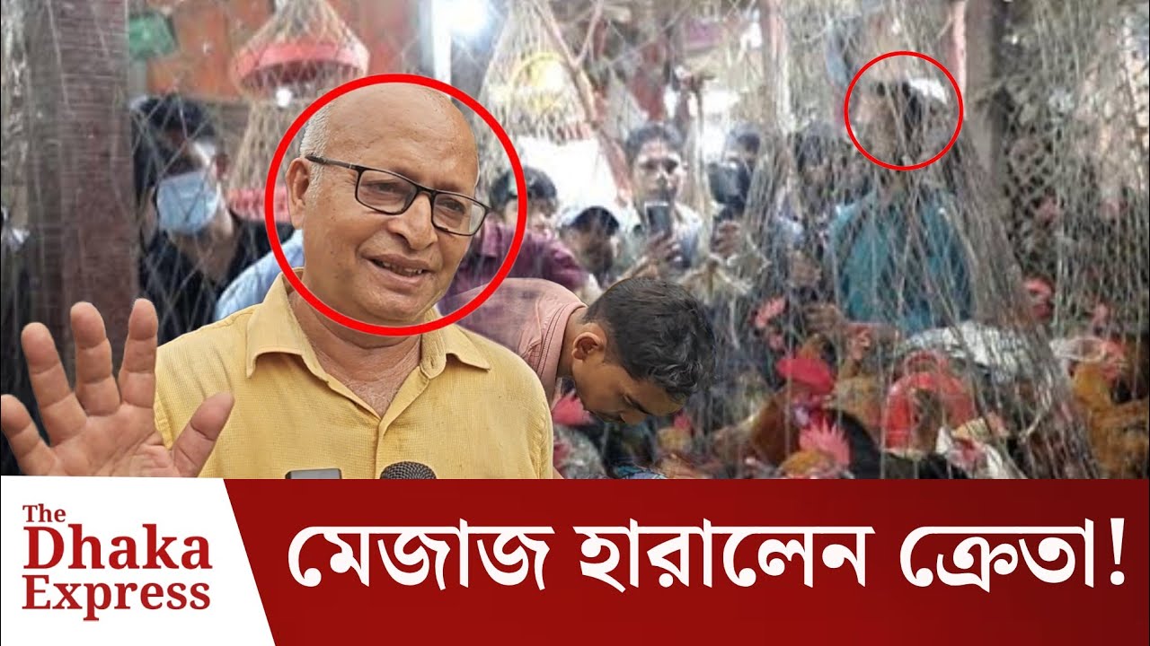ভোক্তার কর্মকর্তার ওপর ক্ষেপে গেলেন মুরুব্বি ক্রেতা | Vokta Odhikar Bangladesh | The Dhaka ...