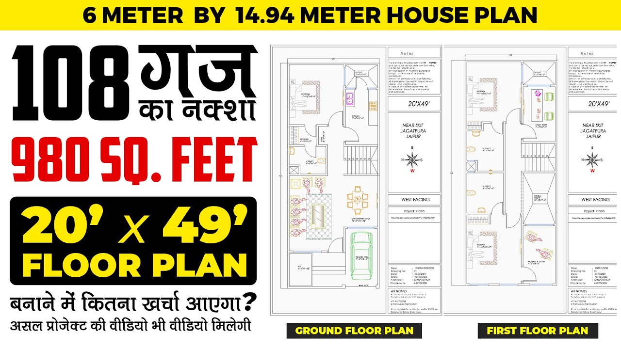 20 feet by 49 feet (6 by 14.94 meter) 108 gaj west facing house plan ...