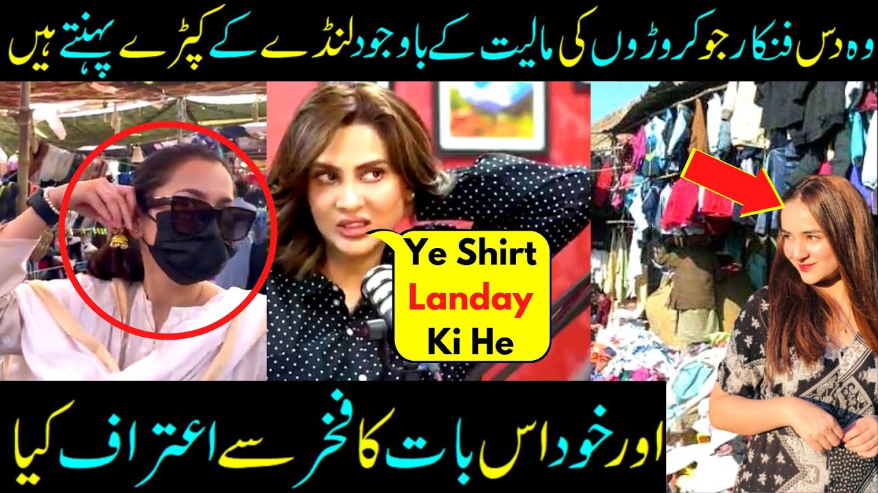 10 Famous Pakistani Actors Who Wear 2nd Hand Clothes From Landa Bazar ...