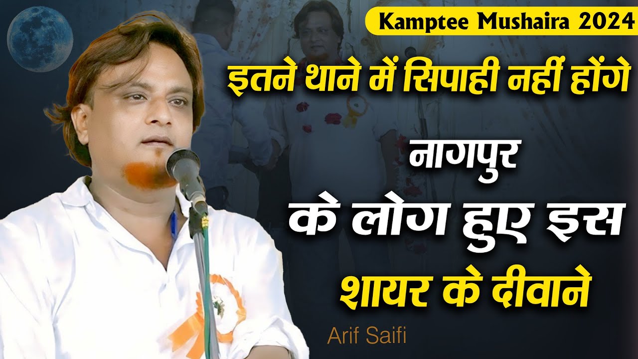 Arif Saifi | All India mushaira | Org. Abid Taji | Kamthee Mushaira ...