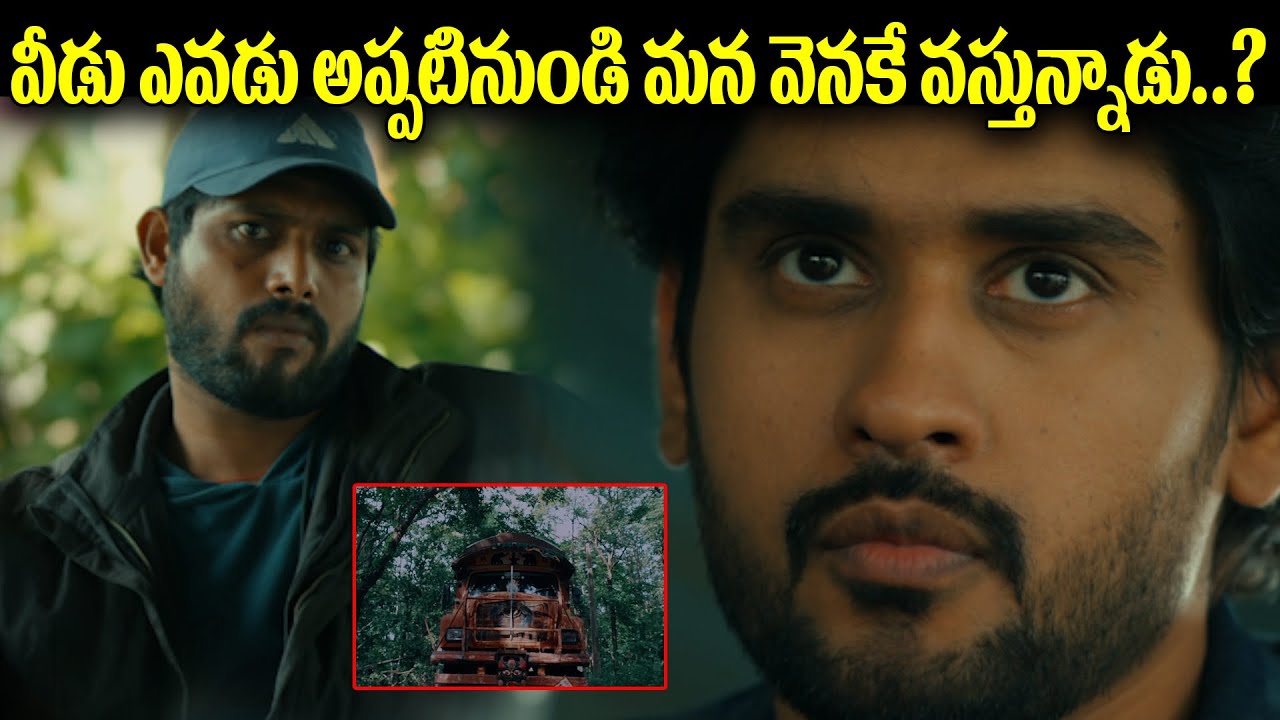 వీడు ఎవడు అప్పటినుండి మన వెనకే వస్తున్నాడు..? | Addateegala Movie ...