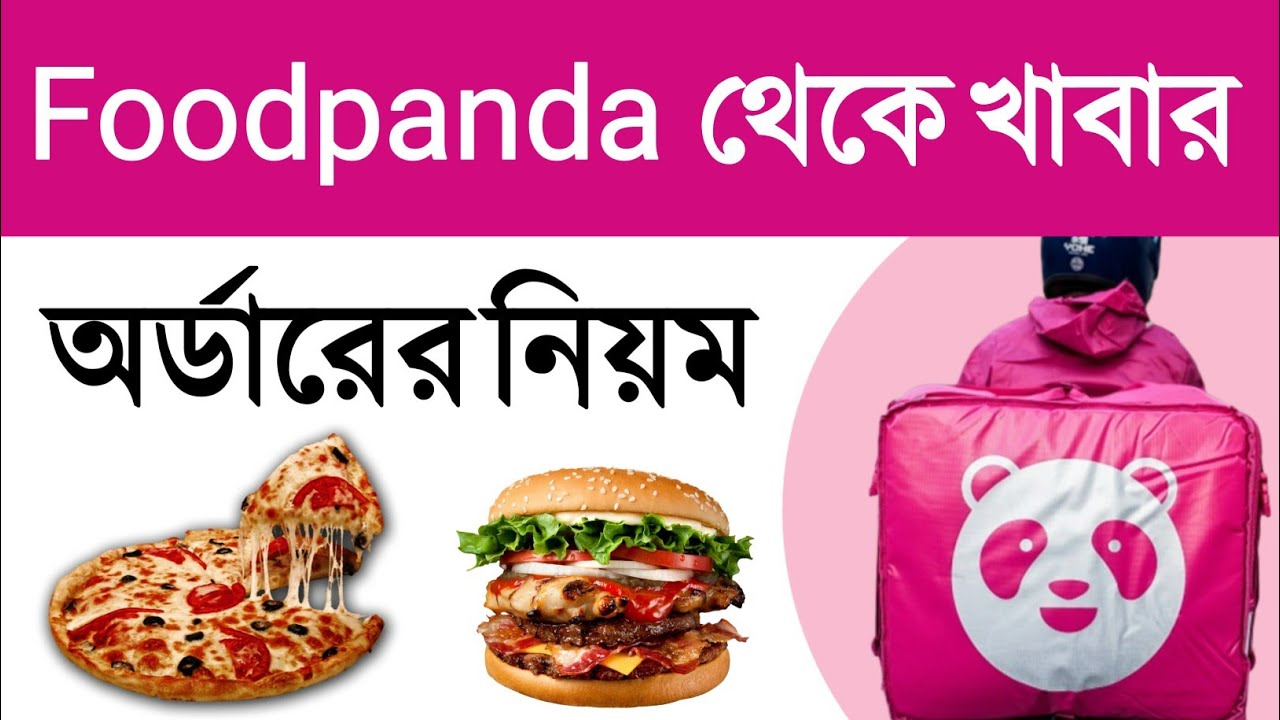 Foodpanda থেকে খাবার অর্ডার করার নিয়ম ! Foodpanda Online Order System ...