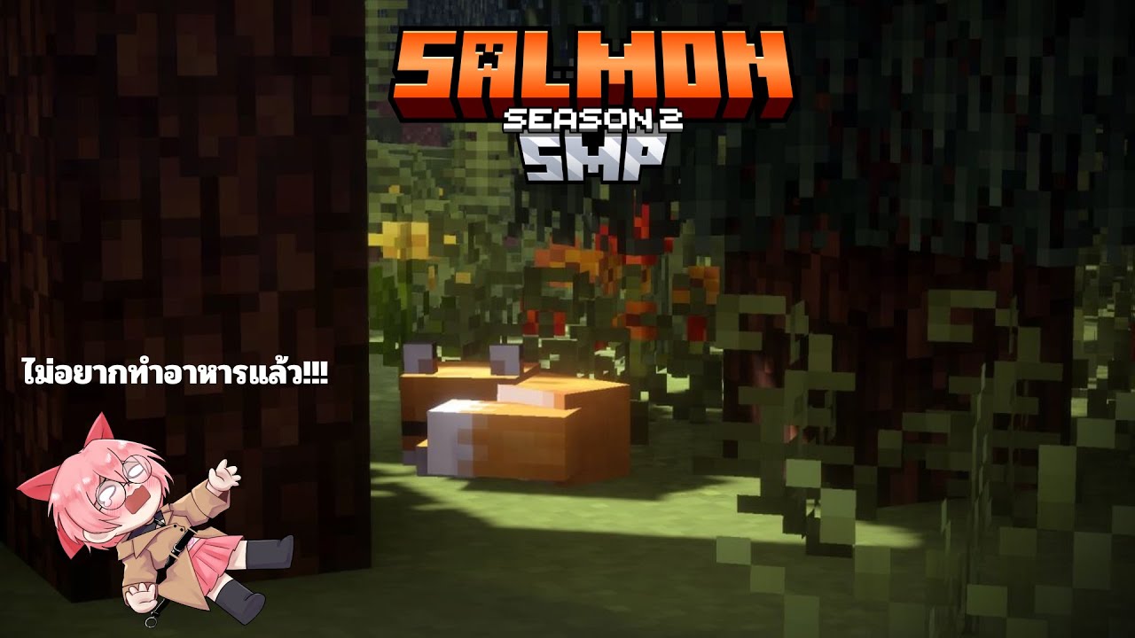 [Live] Minecraft | Server Salmon SMP Season 2 ทำงานหาเงิน - YouTube