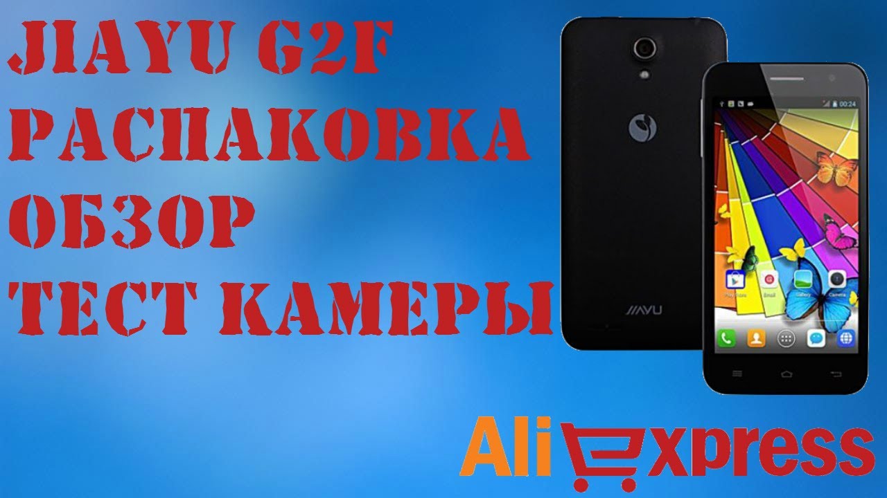 Jiayu G2F Распаковка Обзор Тест фото и видео камеры - YouTube