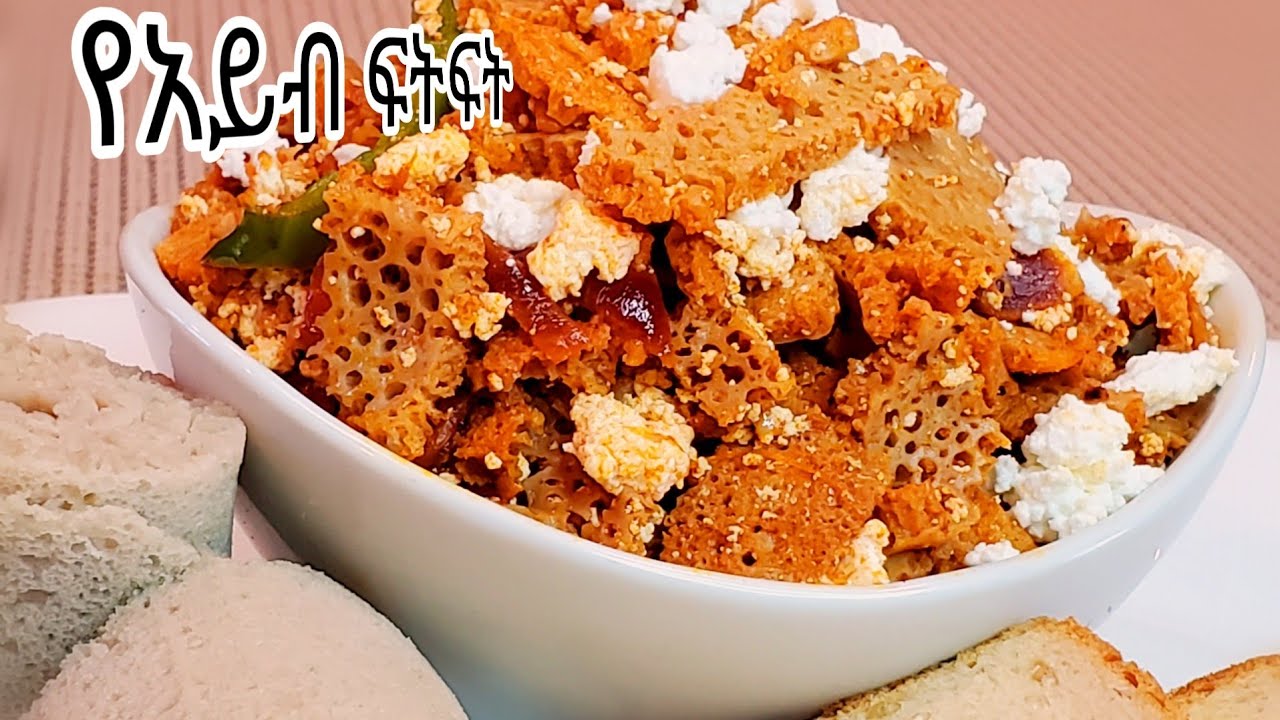 የአይብ ፍትፍት|Ethiopia food ye Aybe ftift - YouTube