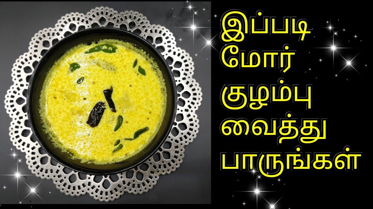 இப்படி மோர் குழம்பு வைத்து பாருங்கள் / Kayal Samayal - YouTube
