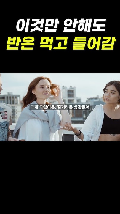 여자 처음 만날 때 필수 Tip Youtube