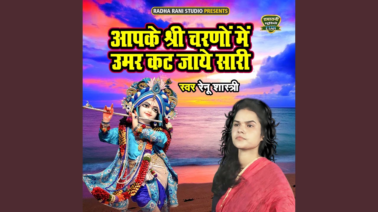Apke Shree Chrano Main Umar Kat Jaye Saari - YouTube