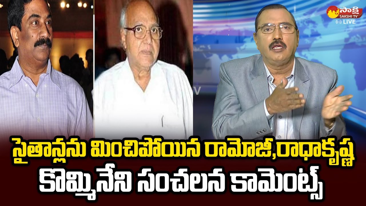 Kommineni Srinivasa Rao Sensational Comments On Eenadu Ramoji Rao & ABN ...