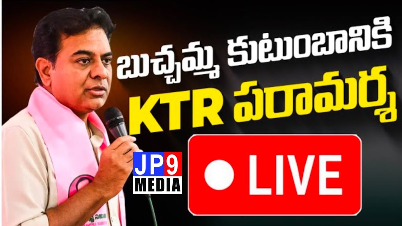 🔴 LIVE : BRS Working President KTR visits HYDRAA victim Buchhamma's ...