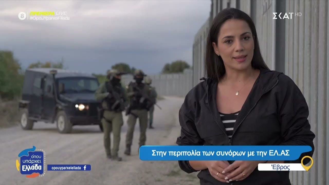 Στην περιπολία των συνόρων με την ΕΛ.ΑΣ | Όπου Υπάρχει Ελλάδα | 06/01 ...
