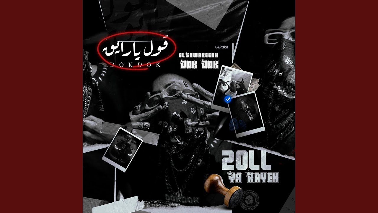 2oll Ya Rayek - YouTube