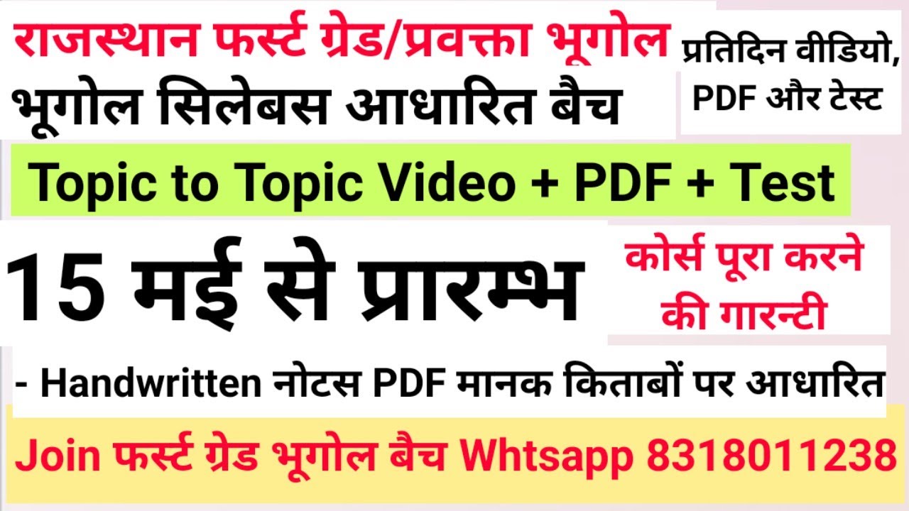 rpsc-first-grade-2022-batch-start