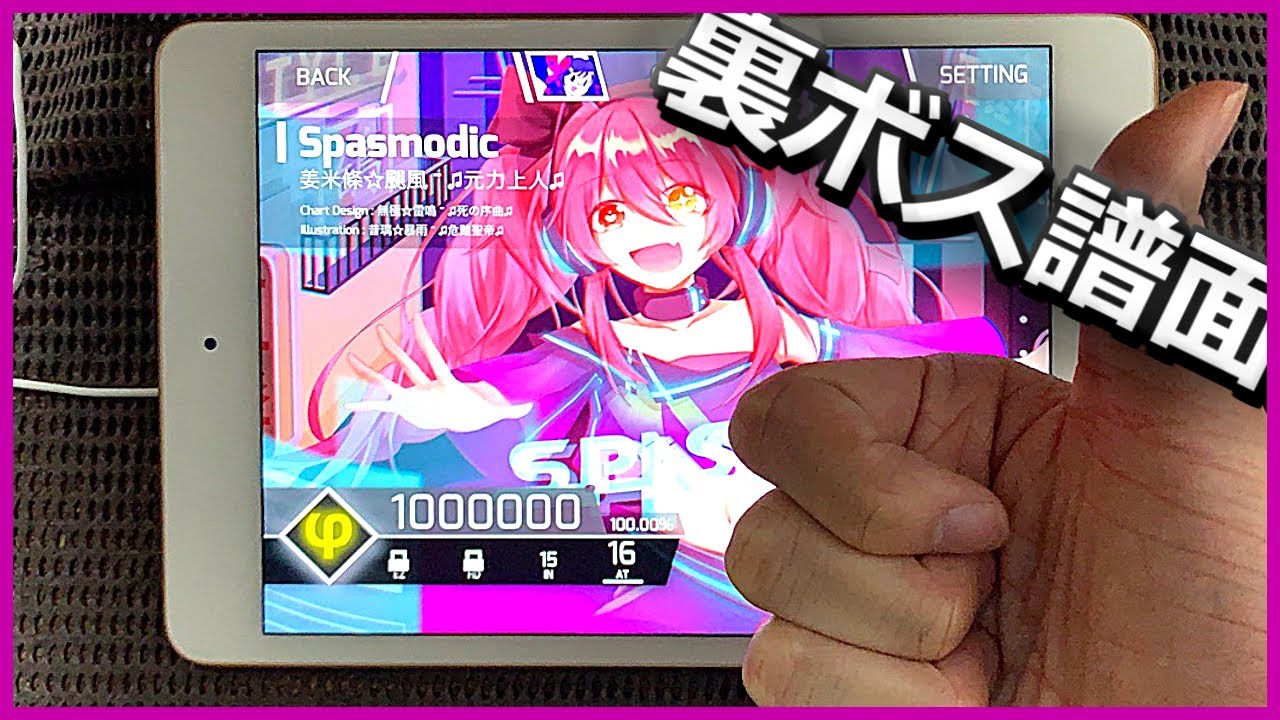 【Phigros】Spasmodic[AT"16"]【ALL PERFECT】 - YouTube