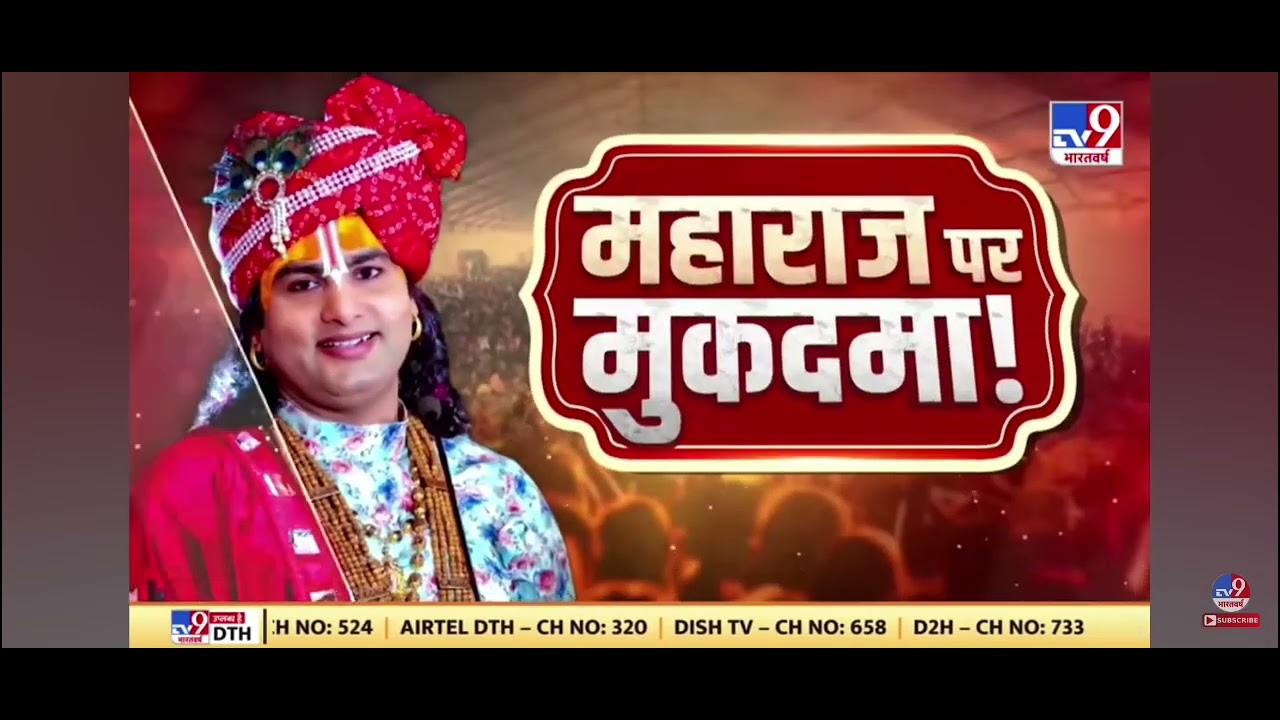 Aniruddhachrya ji maharaj ke viral apple company ke logo byan - YouTube