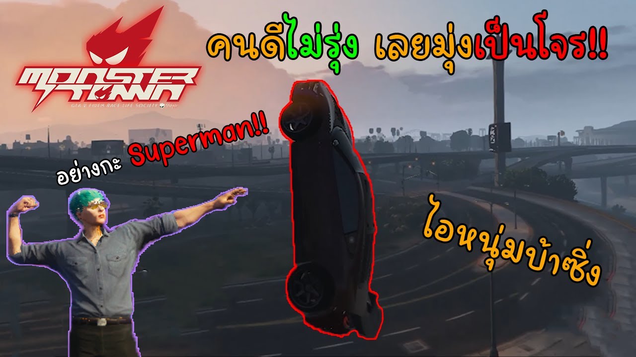 เป็นคนดีมันไม่รุ่ง เลยหันมามุ่งเป็นโจร!! FiveM Monster Town ทำงานดำ EP ...