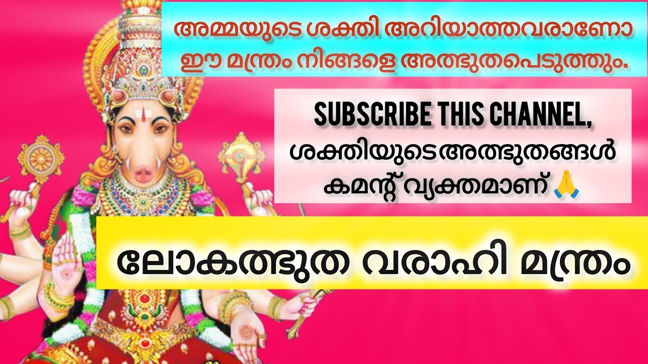 varahi powerful mantra| varahi amma will bless you | please comment ...
