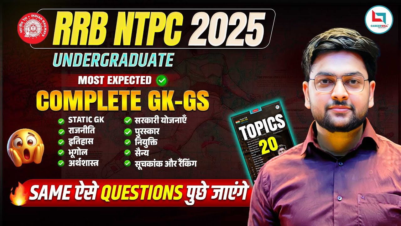 🔥 RRB NTPC Exam Analysis 2025 | Complete GK & GS Practice Set | Most ...