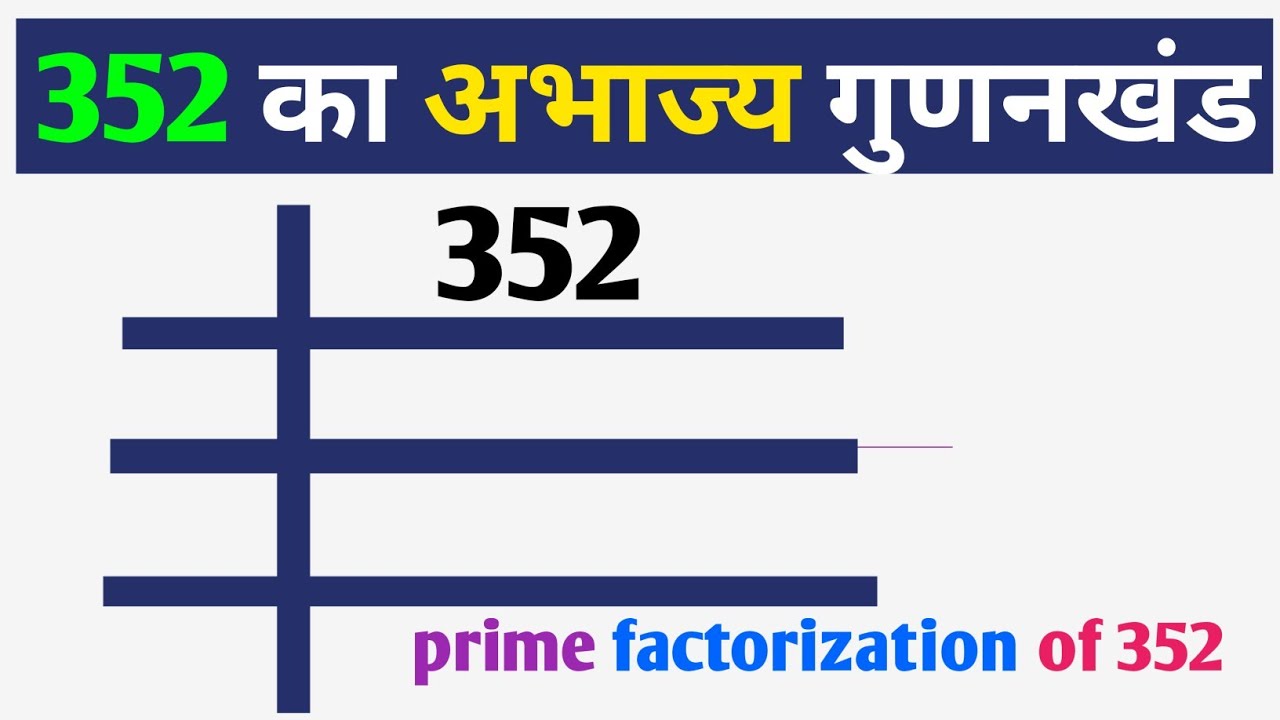 Give the prime factorization of 352 ll अभाज्य गुणनखंड ।। abhajya ...