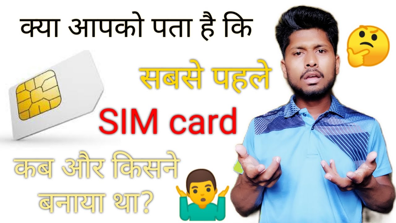 When did the world's first SIM card and who????||दुनिया का पहला SIM ...