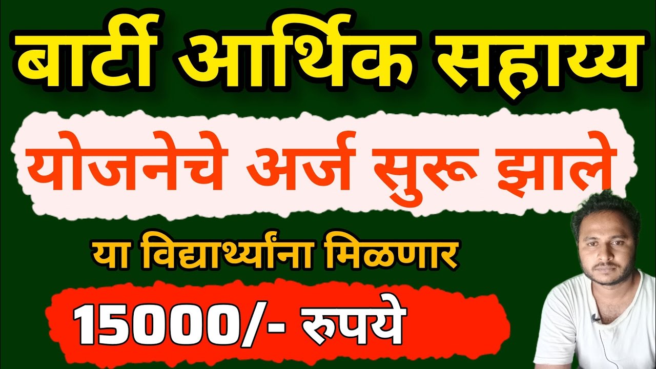 barti scholarship 2025 | barti scholarship form kaise bhare | barti ...