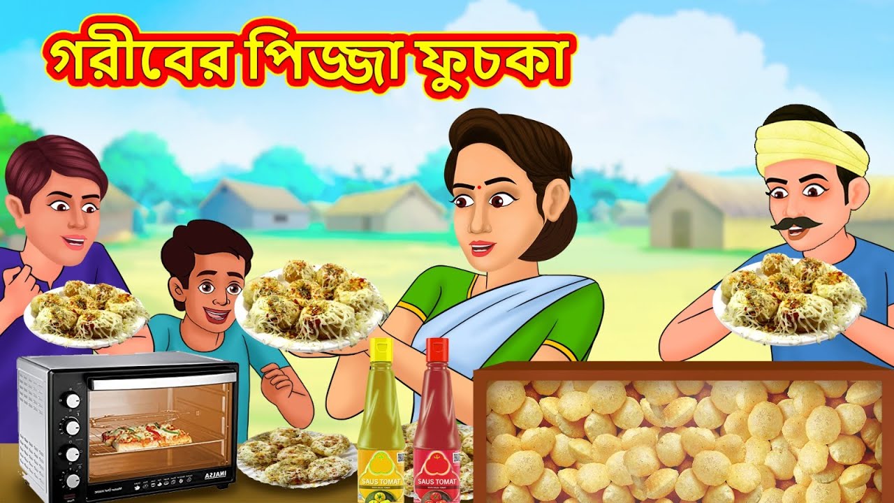 গরীবের পিজ্জা ফুচকা | New Bengali Stories | বাংলা গল্প | Bangla Golpo ...