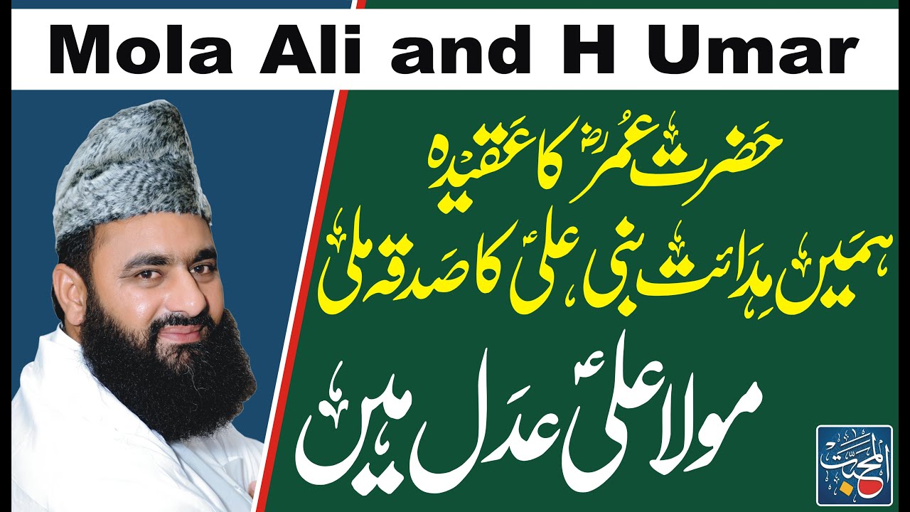 Mola Ali and Hazrat Umar | Ali Iban Abutalib Hidait Dany Waly | Syed Tayyab Shah Gillani - YouTube