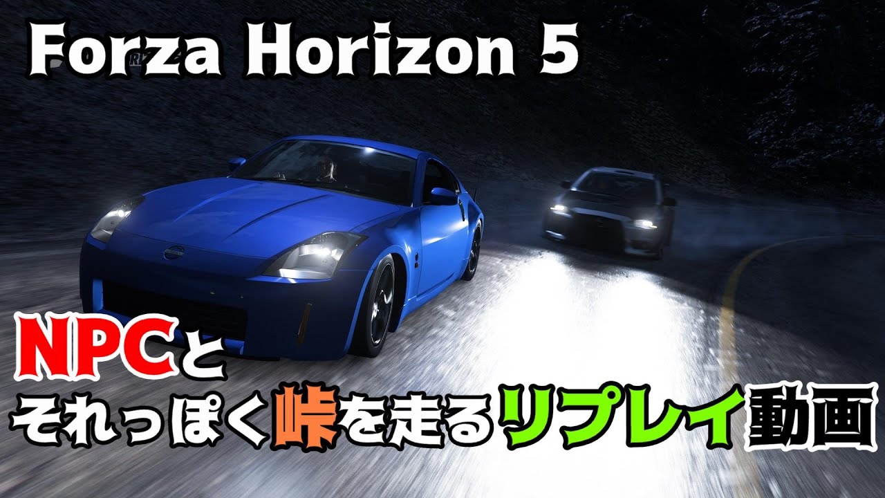 【FH5】NPCとそれっぽく峠を走るリプレイ動画 - YouTube