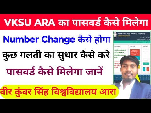 Vksu Password Recovery Vksu Password Forgot Vksu Ara पासवर्ड कैसे ...