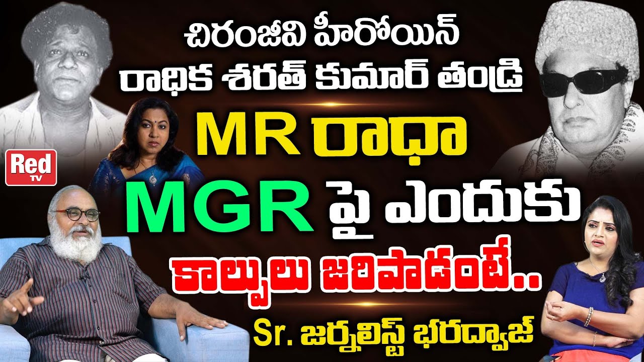 Senior Journalist Bharadwaj Reveals Unknown Facts About MR Radha & MGR ...