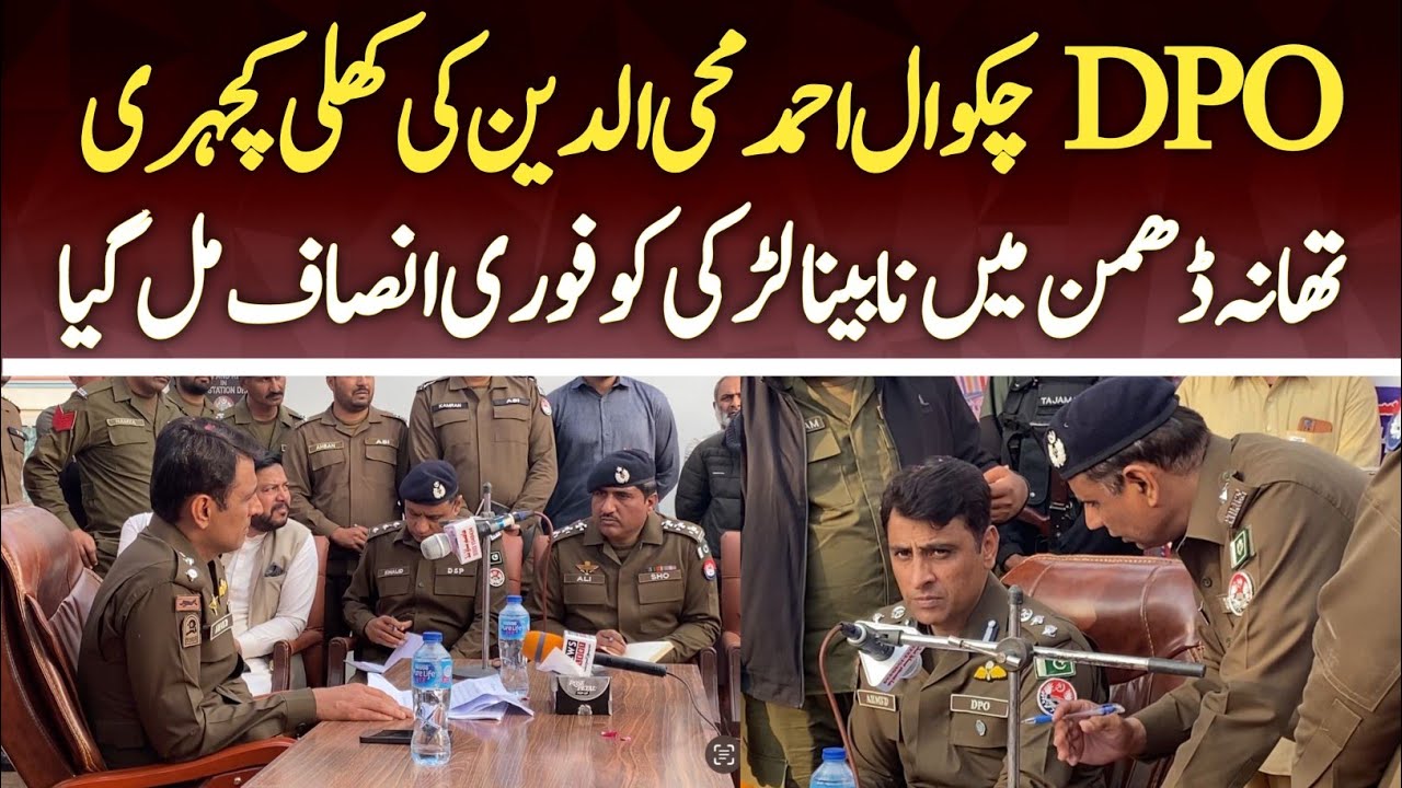 DPO Chakwal Ahmed Mohiuddin assures justice at Dhamman | station ...