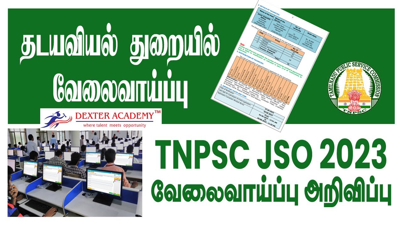TNPSC JSO வேலைவாய்ப்பு 2023 | Download TNPSC New Notification Out - YouTube