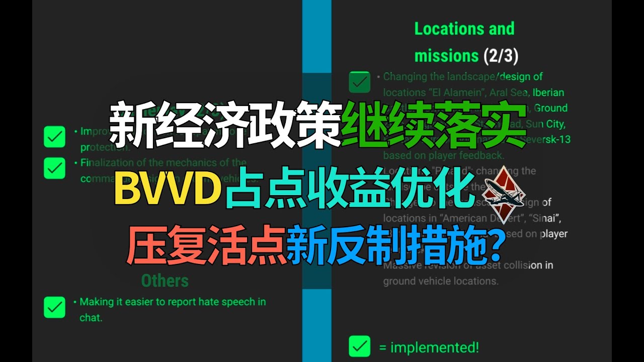 BVVD继续落实新经济，占点收益优化调整？压复活点反制措施、难度增加？【战争雷霆】 - YouTube