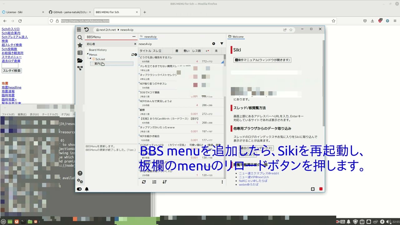 【専用ブラウザ】Linux&Sikiでらくらく5chライフ - YouTube