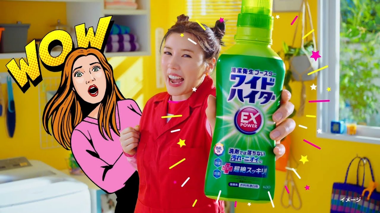 Kao ワイド ハイター EX POWER CM 「アメコミ」篇 15秒 ST - YouTube