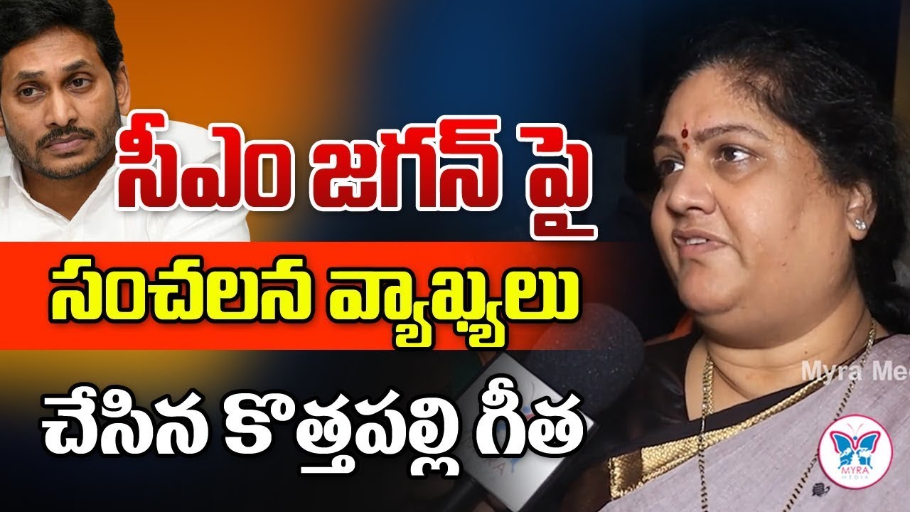 ఒక మహిళకు ఇంతపెద్ద అవకాశం మాకు గర్వకారణం..!: Ex-MP Kothapalli Geetha ...