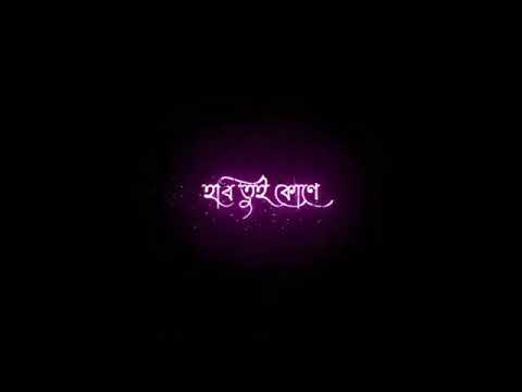 toke neye gurte jabo akso binda bonbangla status video sab bangla status video #valostatusLIVEISLIFE