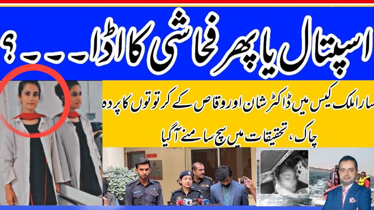 Do Darya Dr.Sara Malik Case! What's happening in the hospital? Who's Dr. Shaan ? Shocking News ...