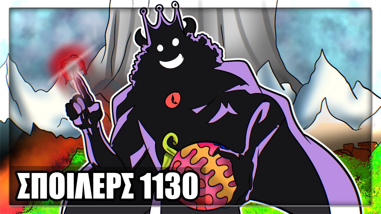 Ο LUFFY ΣΥΝΑΝΤΗΣΕ τον ΓΙΓΑΝΤΑ LOKI! - YouTube