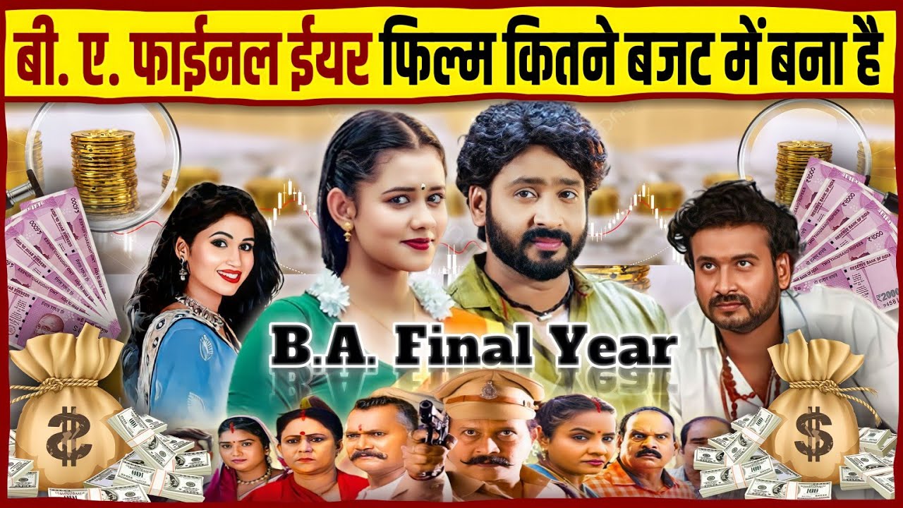 Ba Final Year Cg Movie Kitna Budget Me Bana Hai ।। Ba Final Year Cg ...