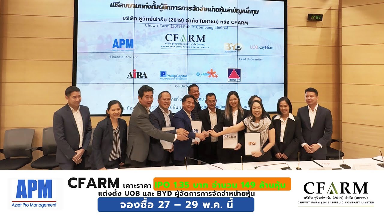 CFARM เคาะราคา IPO 1.35 บาท จำนวน 149 ล้านหุ้น จองซื้อ 27 – 29 พ.ค. นี้ พร้อมลงสนาม mai 6 มิ.ย. ...