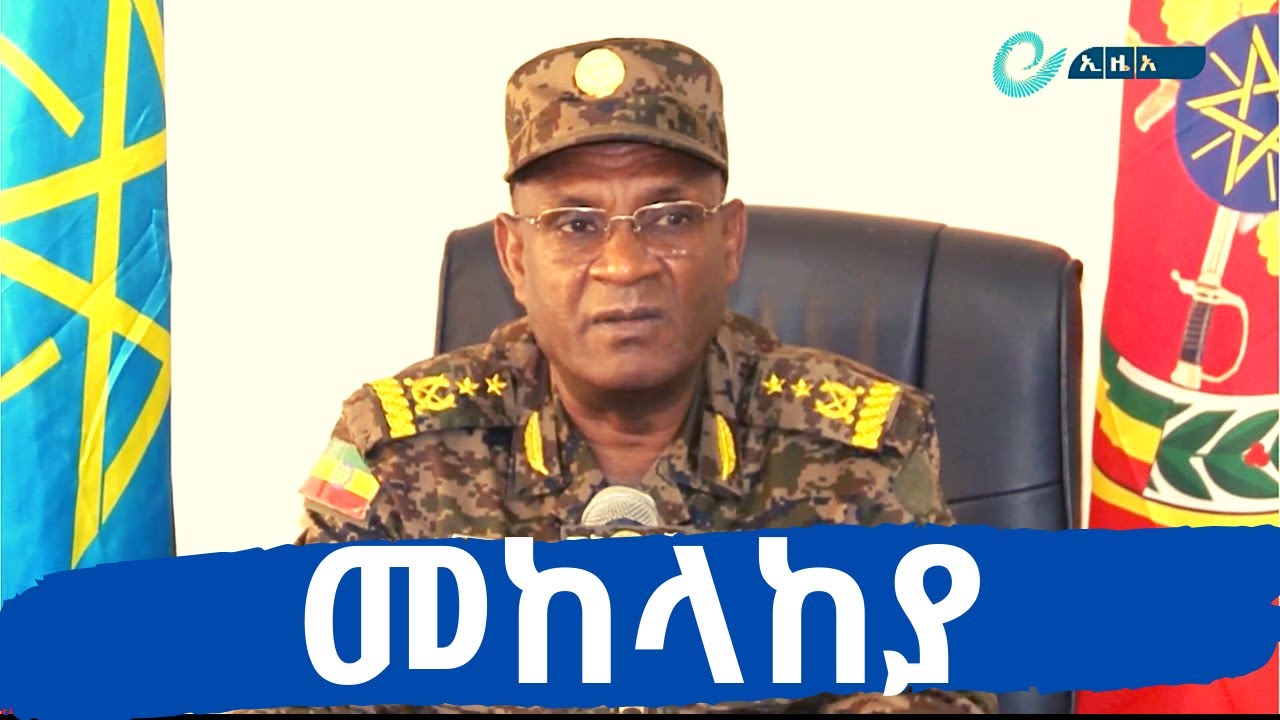 Ethiopia: Press statement from Ethiopian National Defense Force (ENDF ...