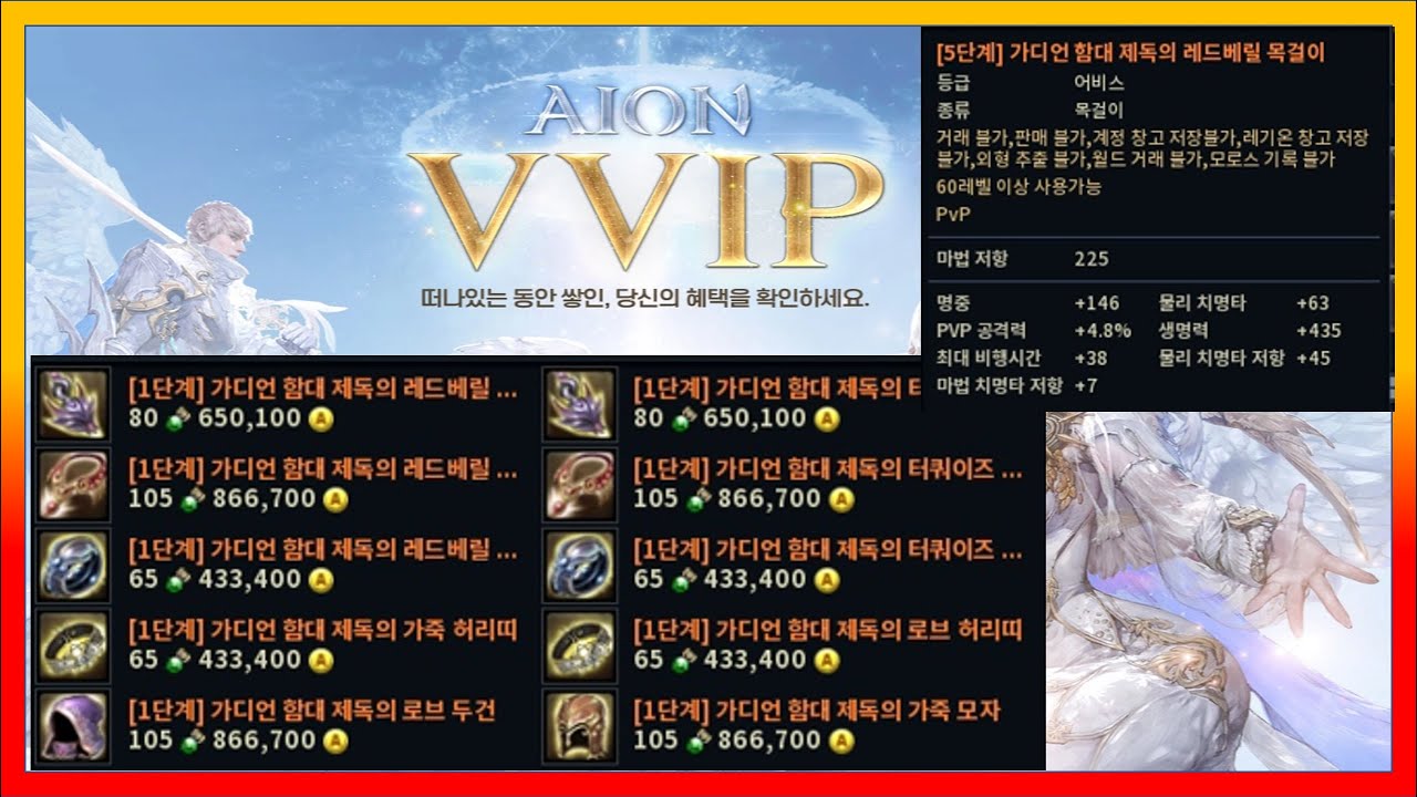 아이온 신규악세출시 악세강화등장! 강화방법은? ( AION ) 의리 - YouTube