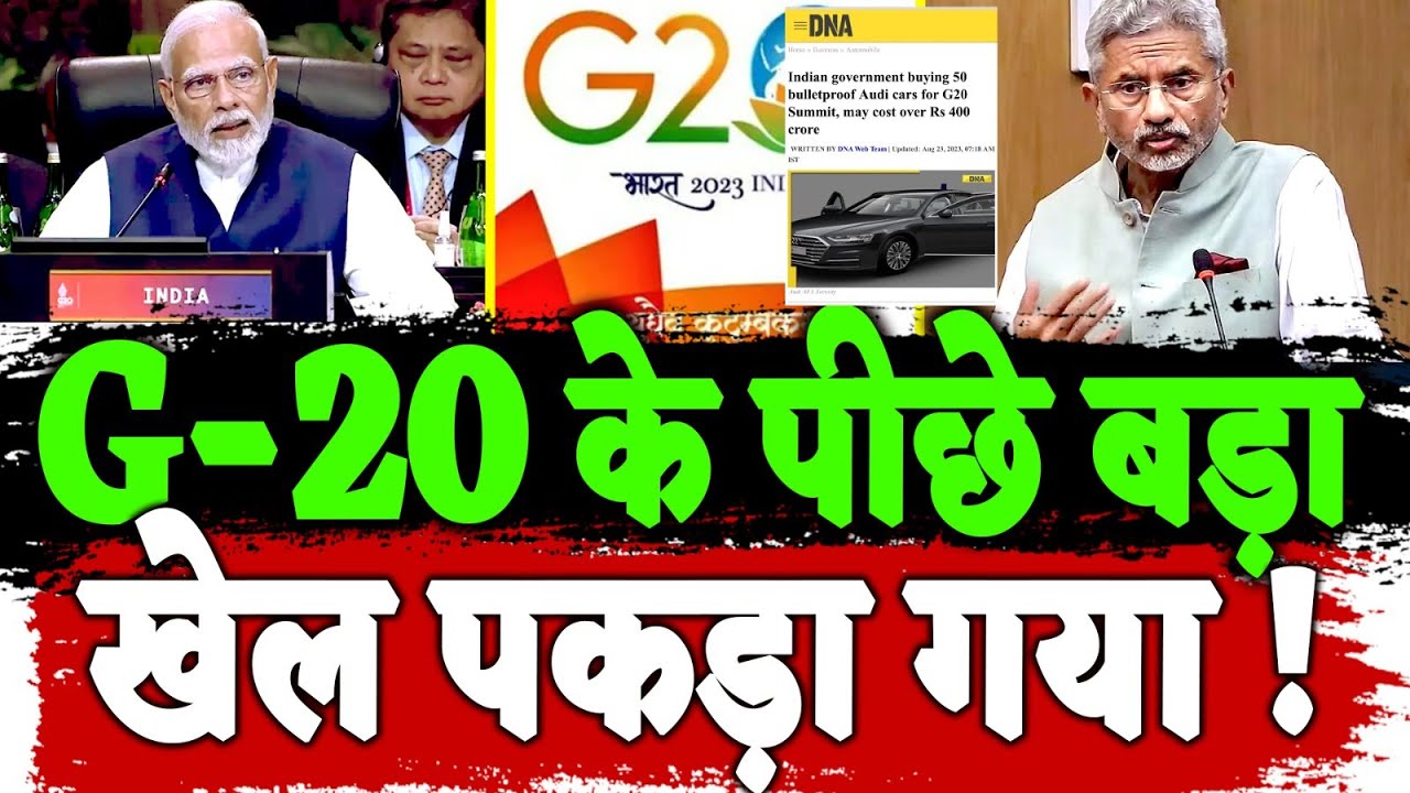 G-20 के पीछे बड़ा खेल पकड़ा गया, 400 Crore Audi Car for G-20?? Ravish ...