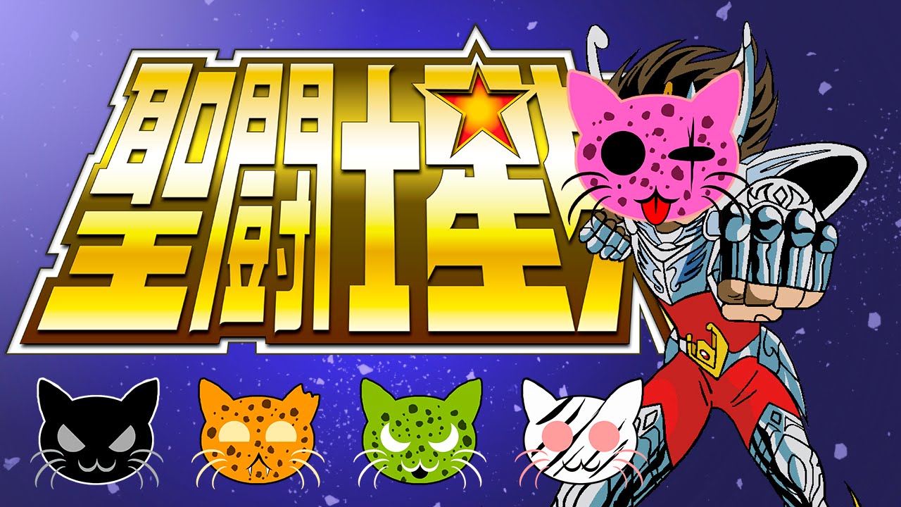 GatetemoN - Saint Seiya (teaser) - YouTube