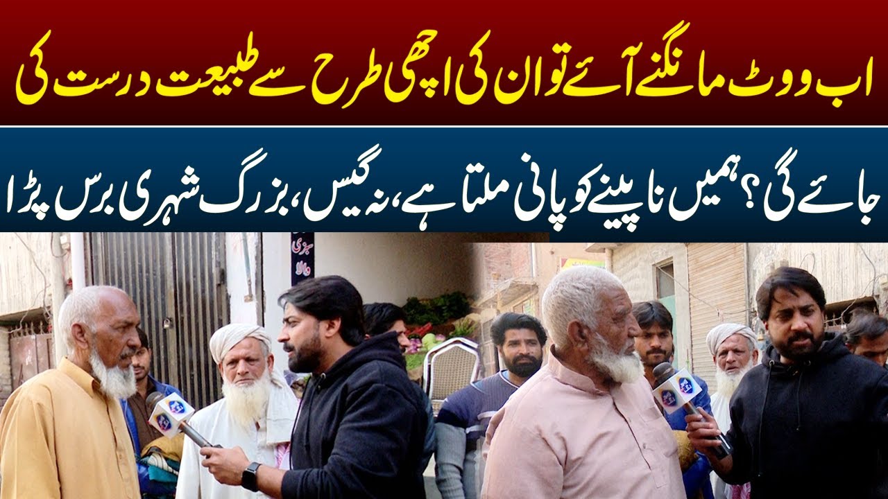 Ab Vote MAngny Aye To Inki Tbiat Achi Tarha Drust Krain Gy | Aap Ki ...