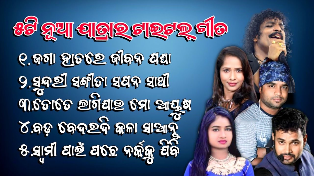 New jatra song 2024-25/all jatra title song 2024/new jatra title song ...