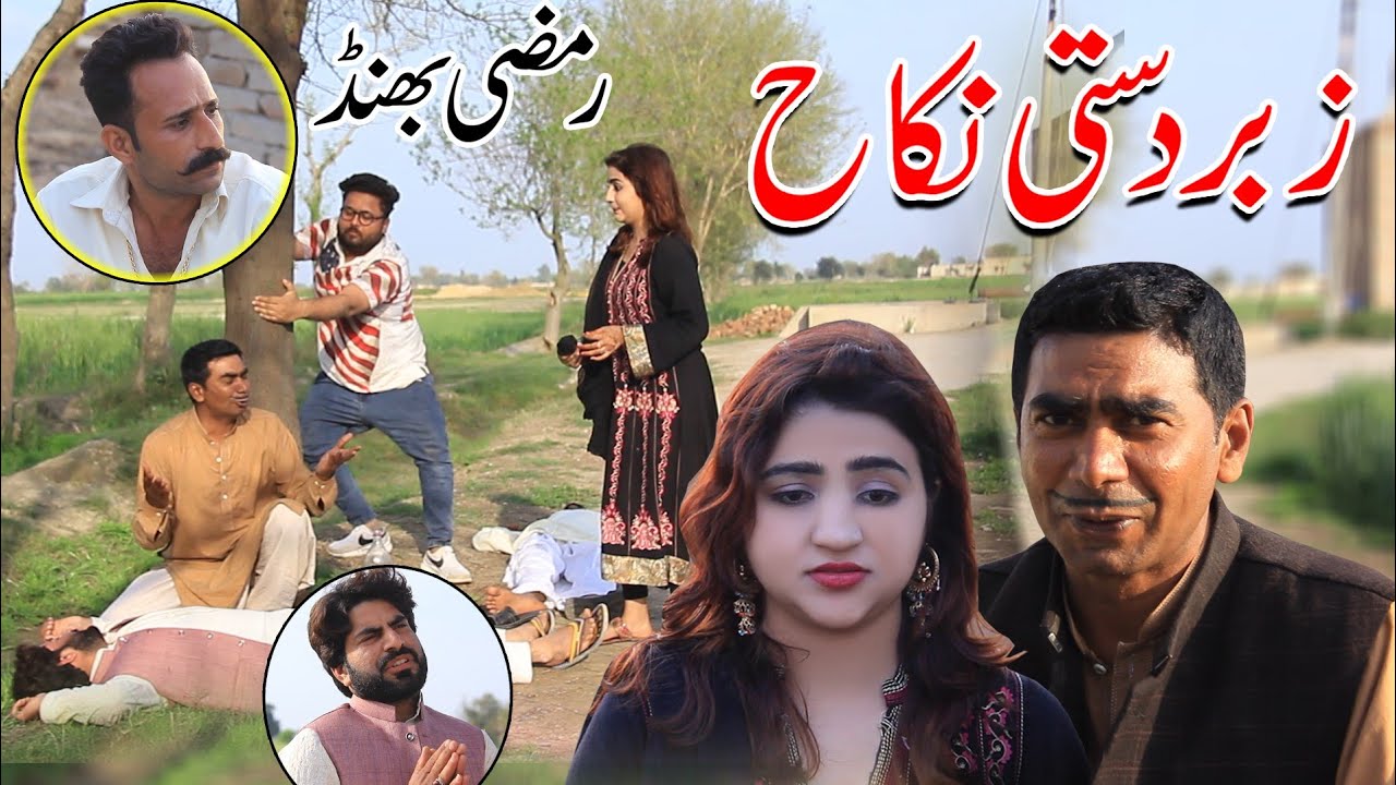 Zabardasti Nikkah/Ramzi bhand/New Funny Comedy video by Haider ...
