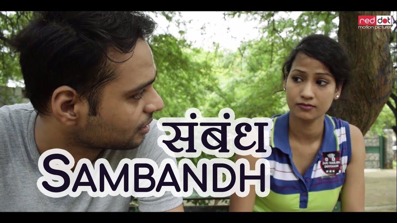 Sambandh | संबंध | Relationship | Motivational Short Film | Red Dot ...